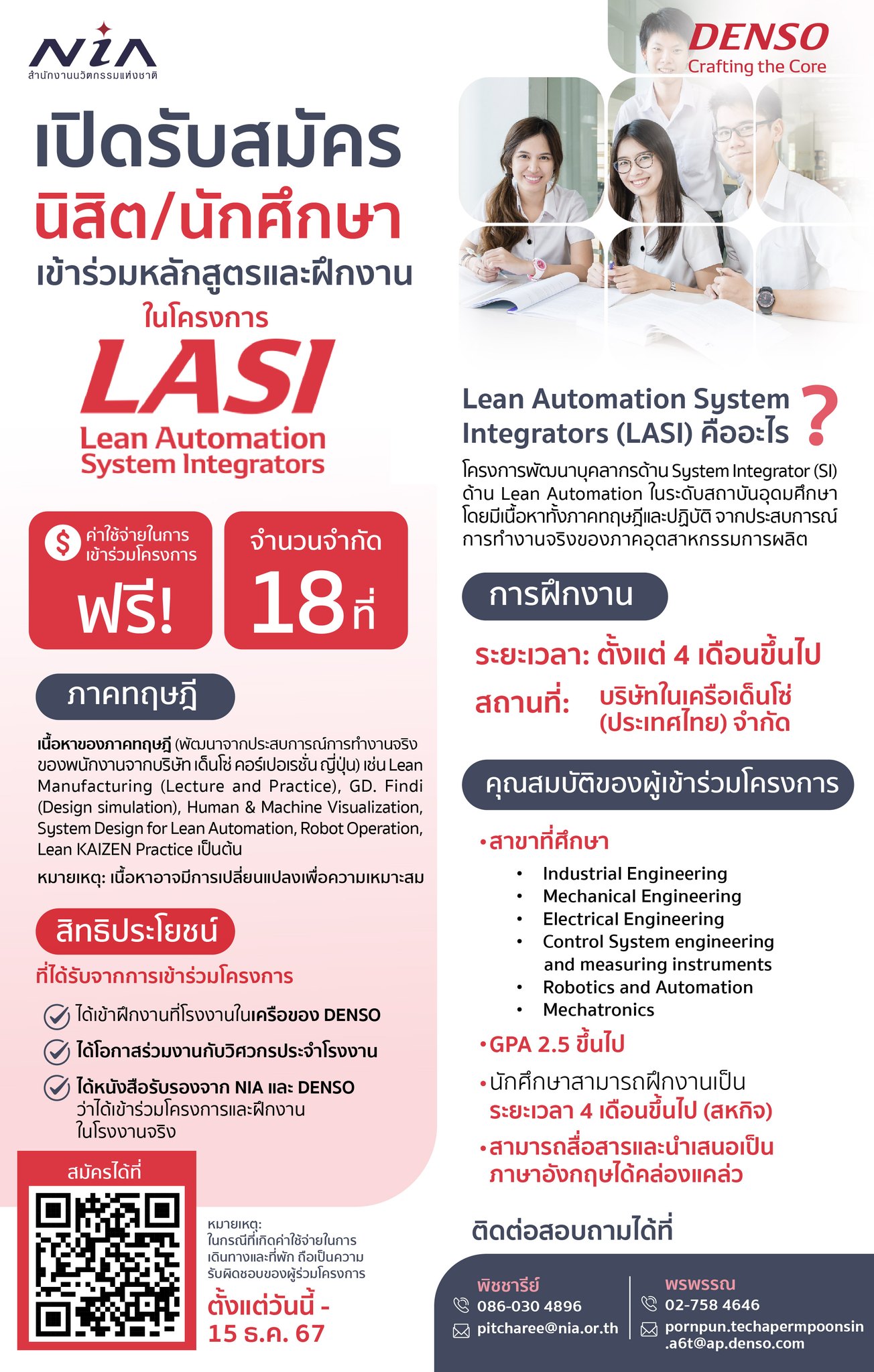 โอกาสที่นิสิต นักศึกษาห้ามพลาด!! กับหลักสูตรอบรมและฝึกงานในโครงการ LASI ...