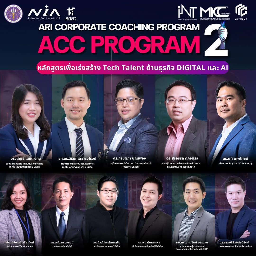 เปิดรับสมัคร ACC PROGRAM 2 – ARI CORPORATE COACHING PROGRAM หลักสูตร ...