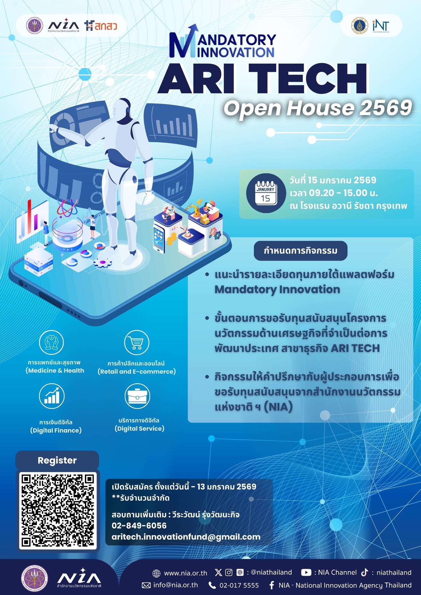 🚀 เปิดบ้านนวัตกรรม ARI TECH Open House 2569 ครบทั้งข้อมูลทุน ขั้นตอน ...