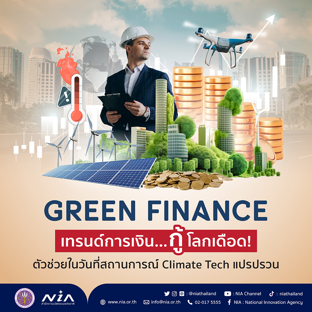 Green Finance เทรนด์การเงินกู้โลกเดือด ตัวช่วยในวันที่สถานการณ์ Climate ...
