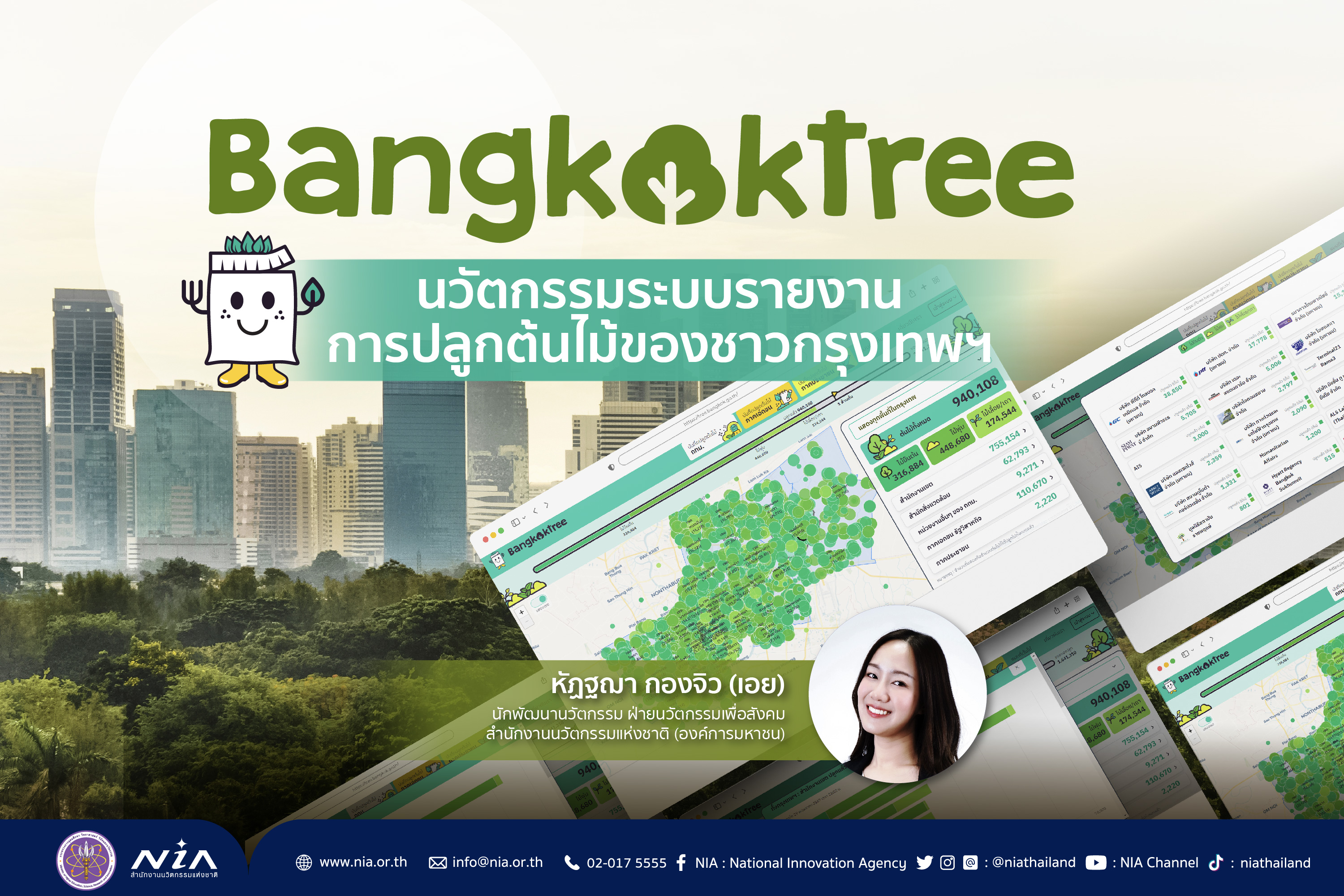 “Bangkok Tree” นวัตกรรมระบบรายงานการปลูกต้นไม้ของชาวกรุงเทพฯ