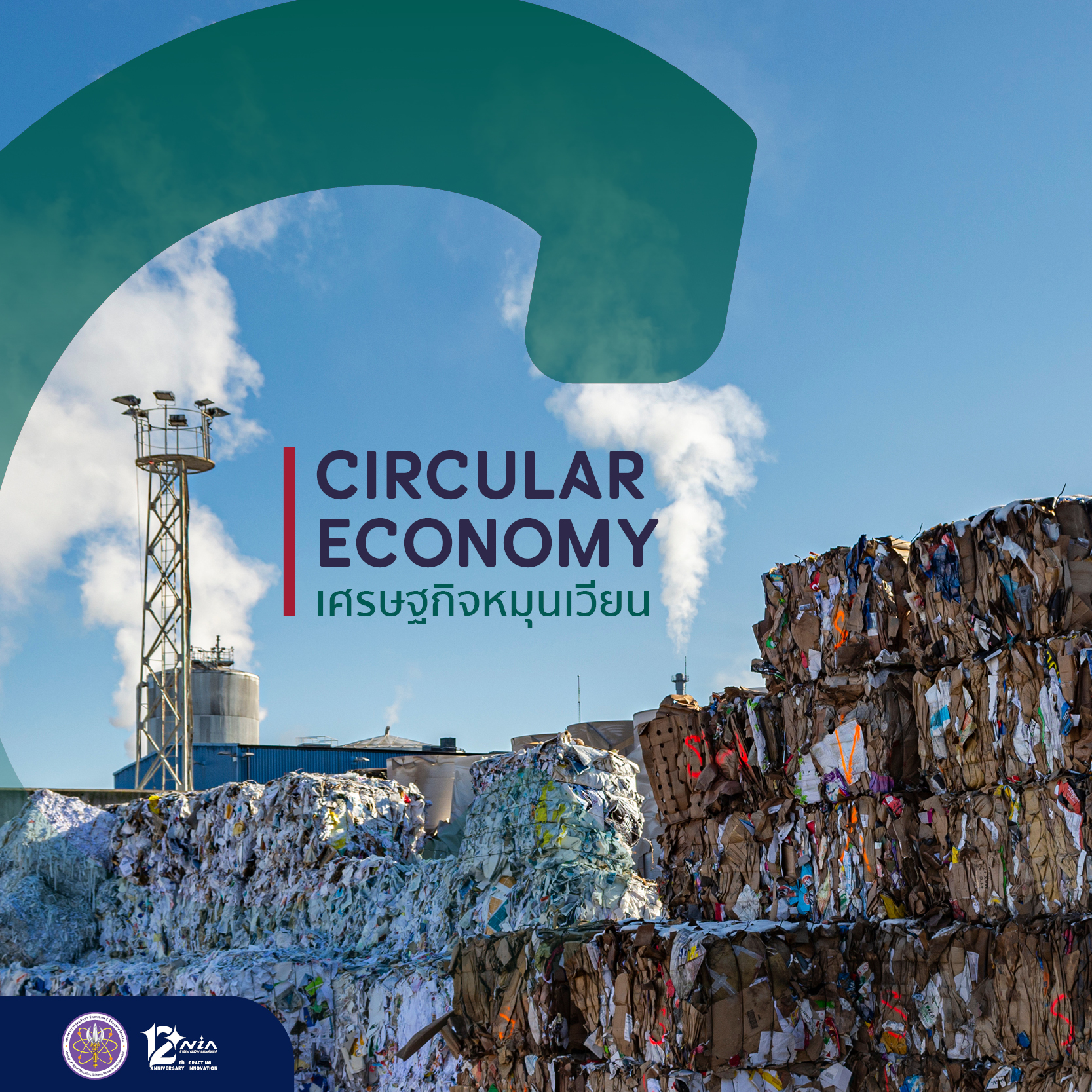 ถอดรหัส “BCG Model” แนวคิดขับเคลื่อนไทย สู่ความยั่งยืนทางเศรษฐกิจ